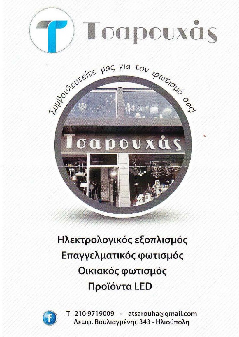ΚΑΤΑΣΤΗΜΑΤΑ-ΕΠΙΧΕΙΡΗΣΕΙΣ-ΕΠΑΓΓΕΛΜΑΤΙΕΣ ΒΛΑΧΕΡΝΑΙΟΙ ΛΟΙΠΗΣ ΕΛΛΑΔΑΣ ...