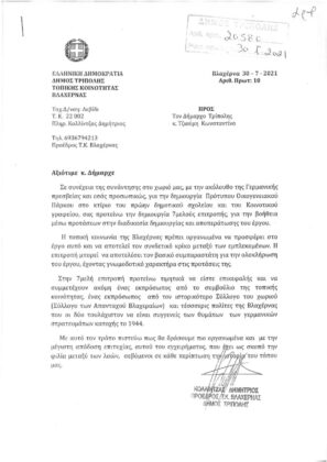 ΔΗΜΙΟΥΡΓΙΑ ΕΠΙΤΡΟΠΗΣ ΓΙΑ ΤΟ ΕΡΓΟ “ΠΡΟΤΥΠΟ ΟΙΚΟΓΕΝΕΙΑΚΟ ΠΑΡΚΟ” ΣΤΗ ...