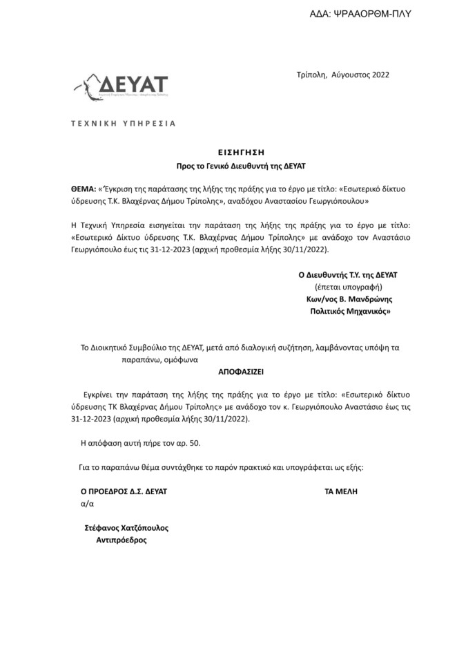 ΠΑΡΑΤΑΣΕΙΣ ΓΙΑ ΤΑ ΕΡΓΑ ΥΔΡΕΥΣΗΣ ΠΟΥ ΑΦΟΡΟΥΝ ΤΗΝ ΒΛΑΧΕΡΝΑ! | ΒΛΑΧΕΡΝΑ ...